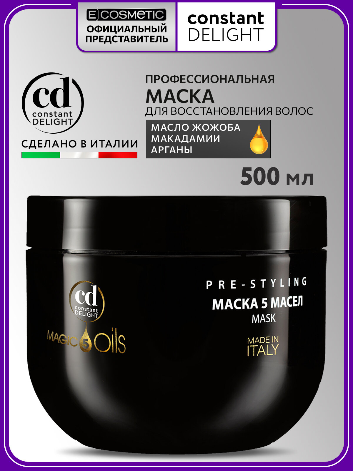 Маска для восстановления волос CONSTANT DELIGHT Magic 5 Oils, 500 мл
