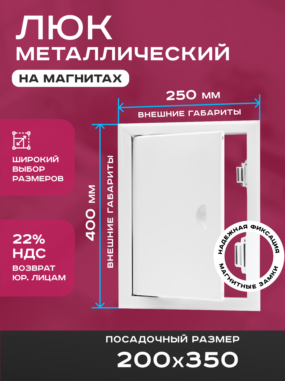 Люк ревизионный 200х350мм 20х35см (ШхВ посадочные) на магнитах ExDe металлический белый