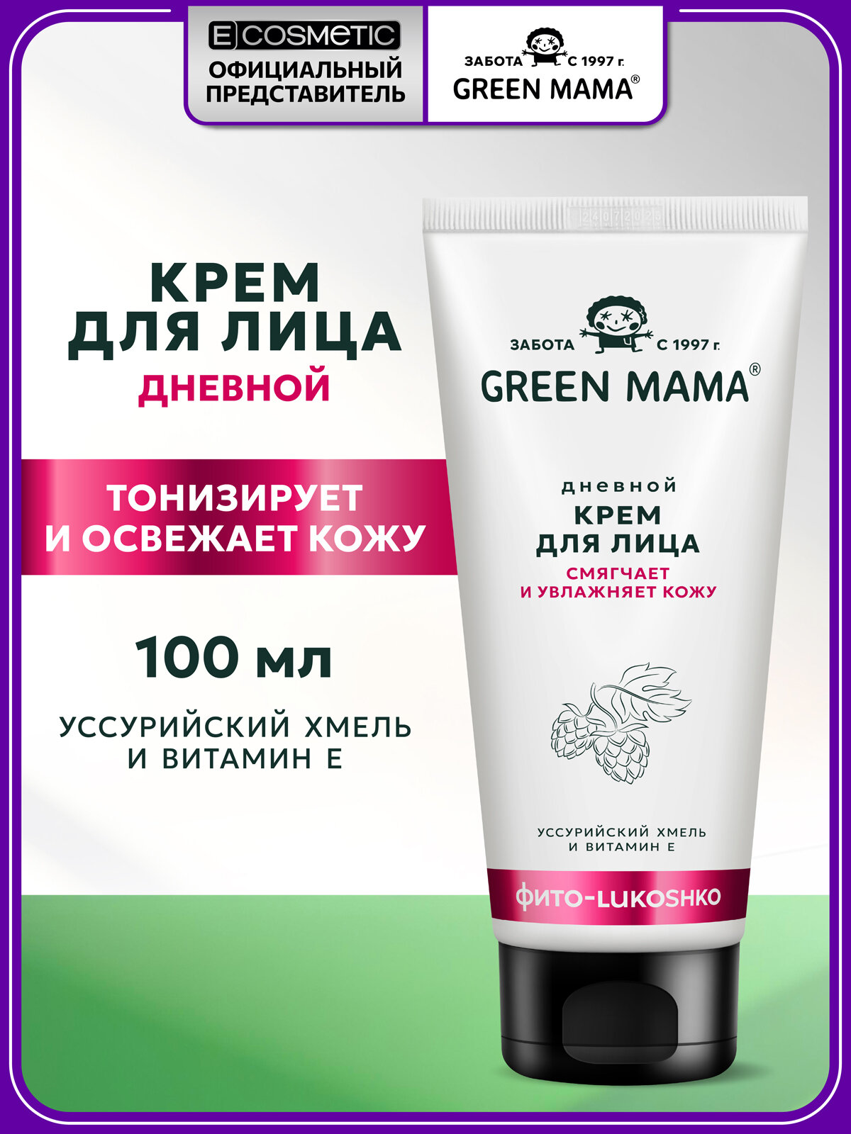 Дневной крем для лица GREEN MAMA уссурийский хмель и витамин Е 100 мл