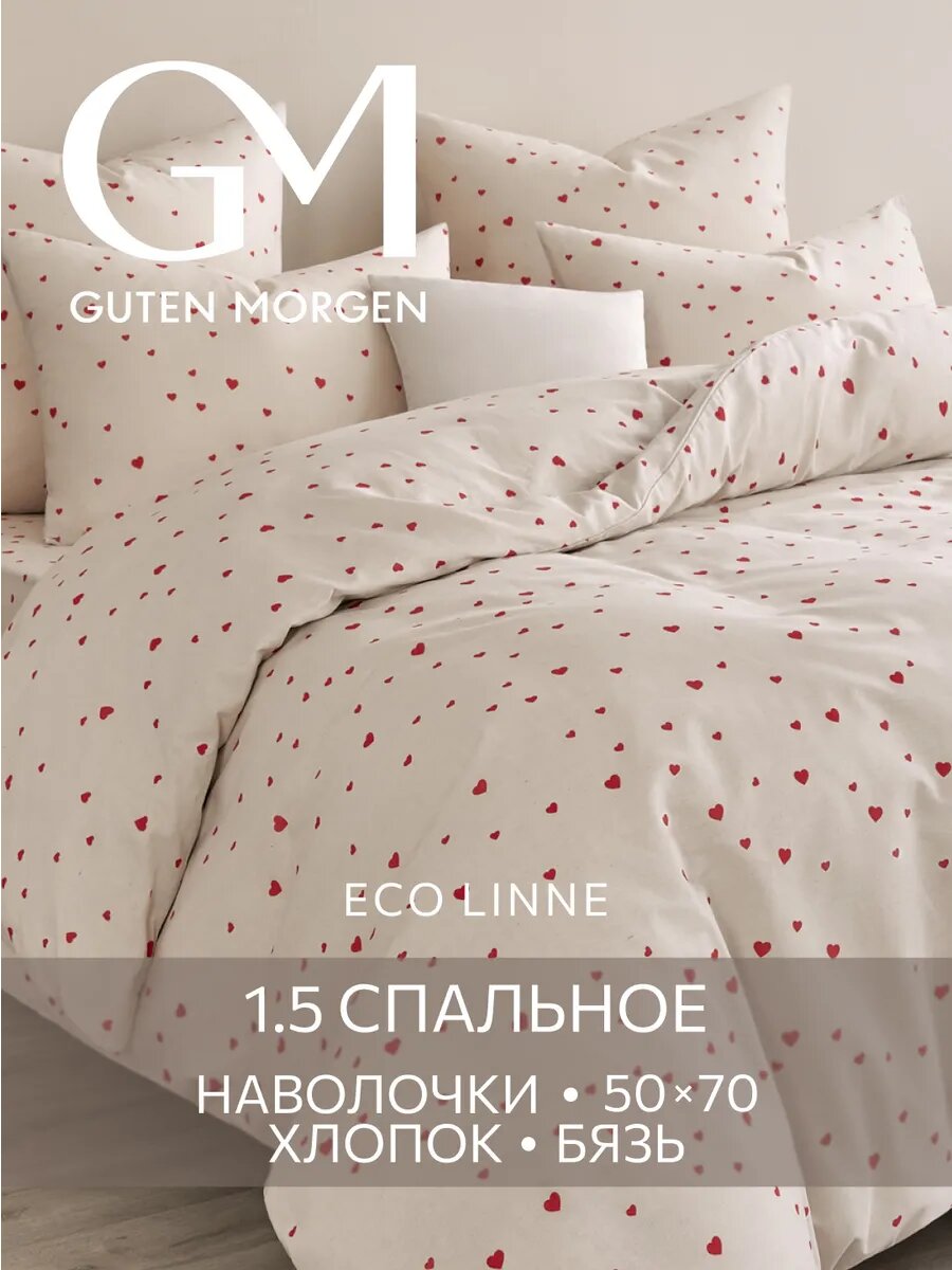 Постельное белье, Бязь, 1.5 спальное, 2 наволочки 50х70, GM, Романтика 100% хлопок