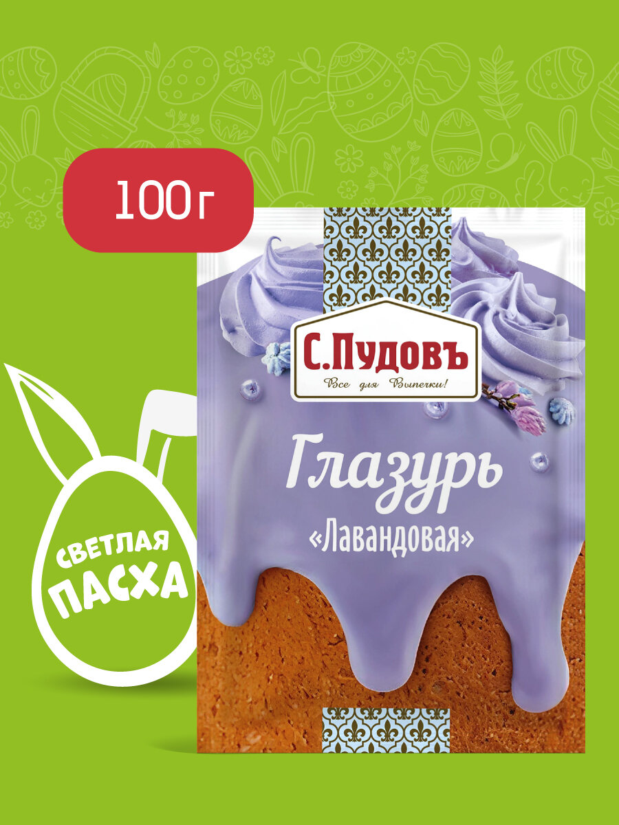 Глазурь кондитерская с ароматом лаванды, С. Пудовъ, 100 г, саше
