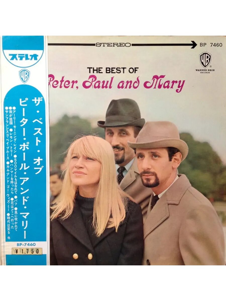 Peter, Paul & Mary - The Best Of Peter, Paul And Mary