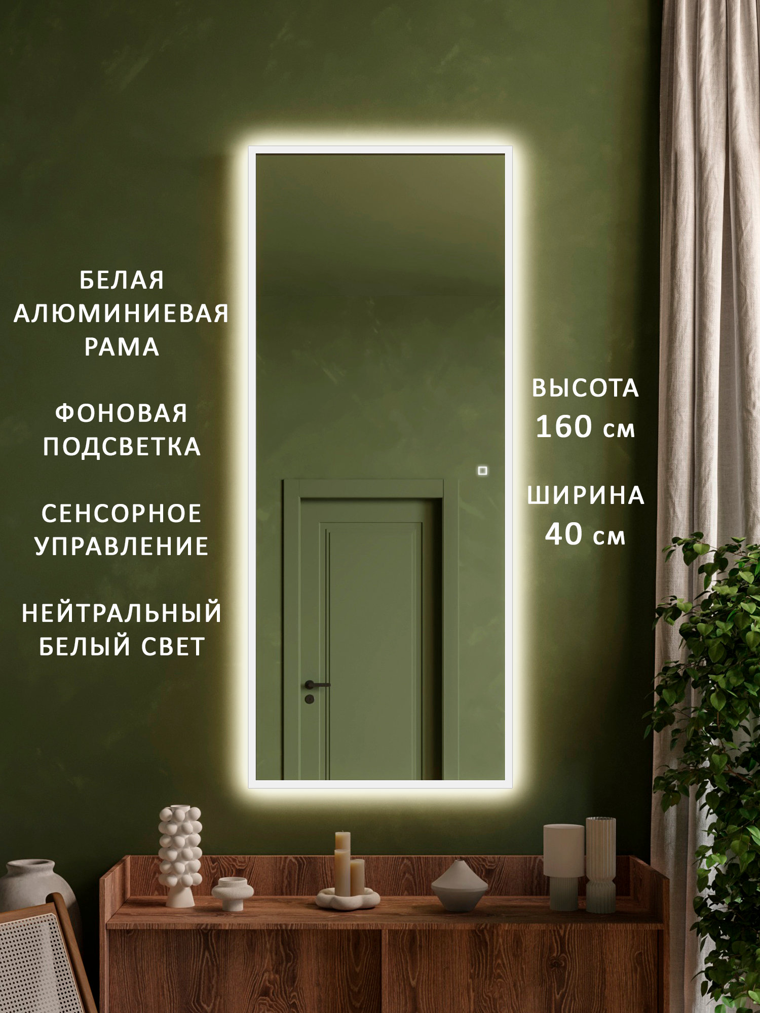 Зеркало настенное с подсветкой в белой алюминиевой раме Alias Квартал 160*40, нейтральный свет, сенсор