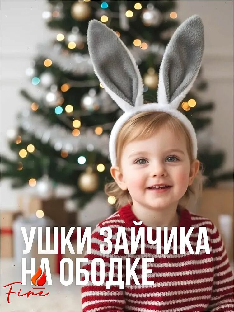 Уши зайца для мальчика, 1 шт.