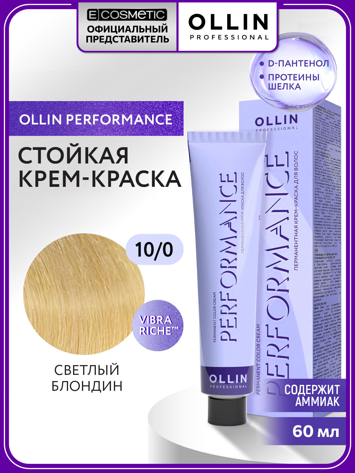 Профессиональная краска для волос OLLIN PROFESSIONAL Performance 10.0 светлый блондин 60 мл