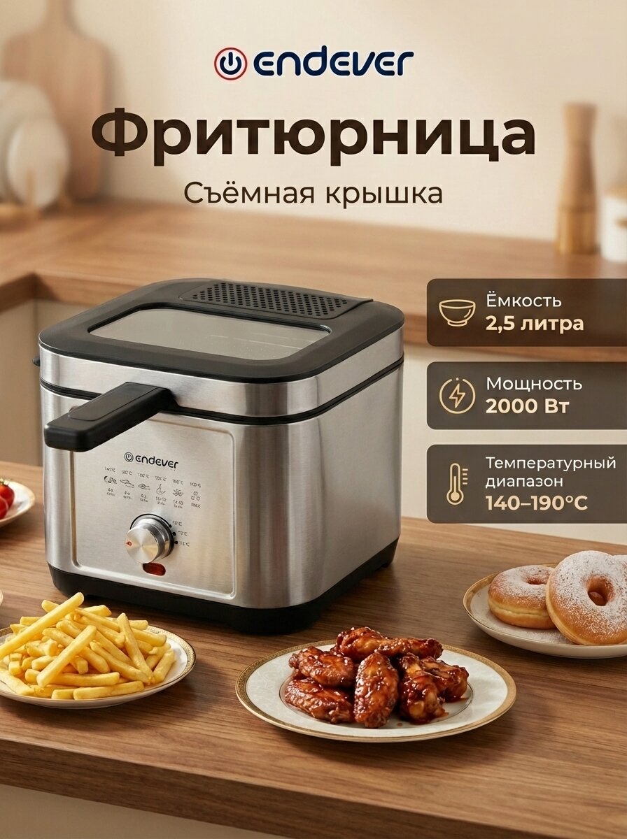 Фритюрница электрическая Endever FR-113, 2000 Вт, 2,5 литра, защита от перегрева, съёмная крышка