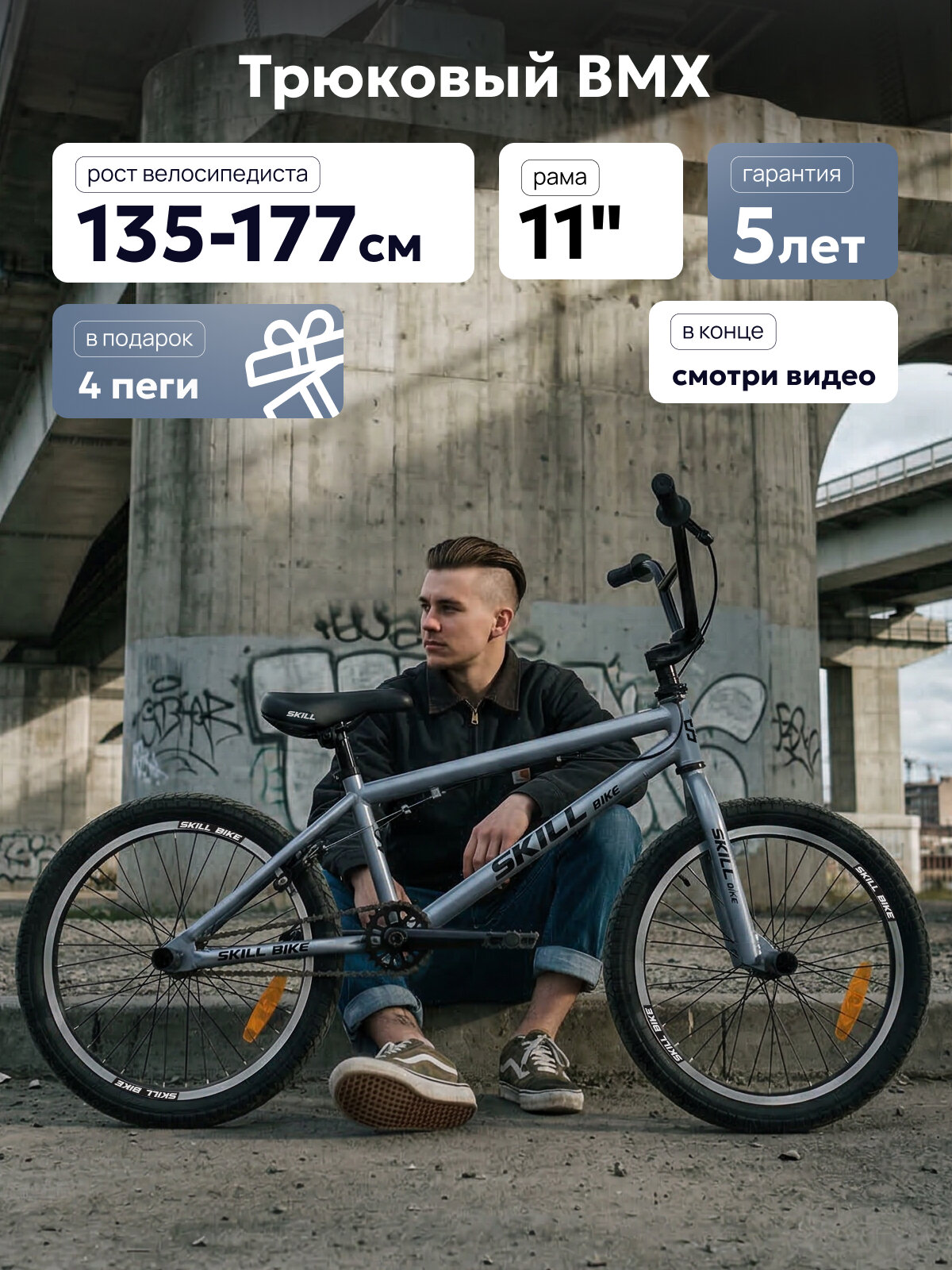 Велосипед Skill bike BMX, двухколесный, трюковой, подростковый, 20" колеса, 11" рама, серый