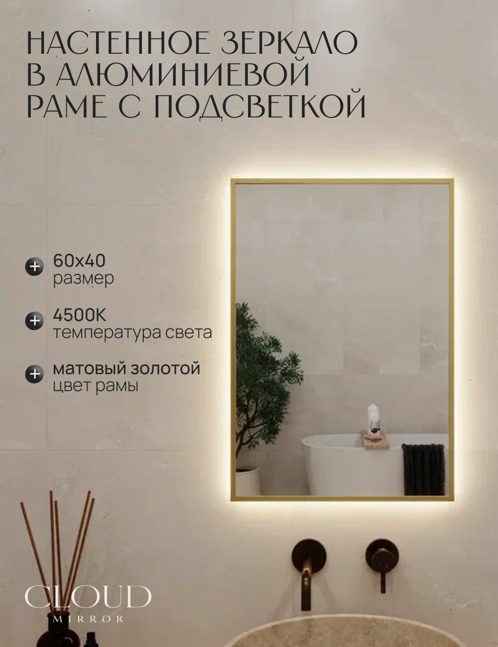 Зеркало 60х40 см. CLOUD MIRROR с подсветкой в ванную в алюминиевой раме настенное. Свет: Нейтральный белый 4500К, Золото