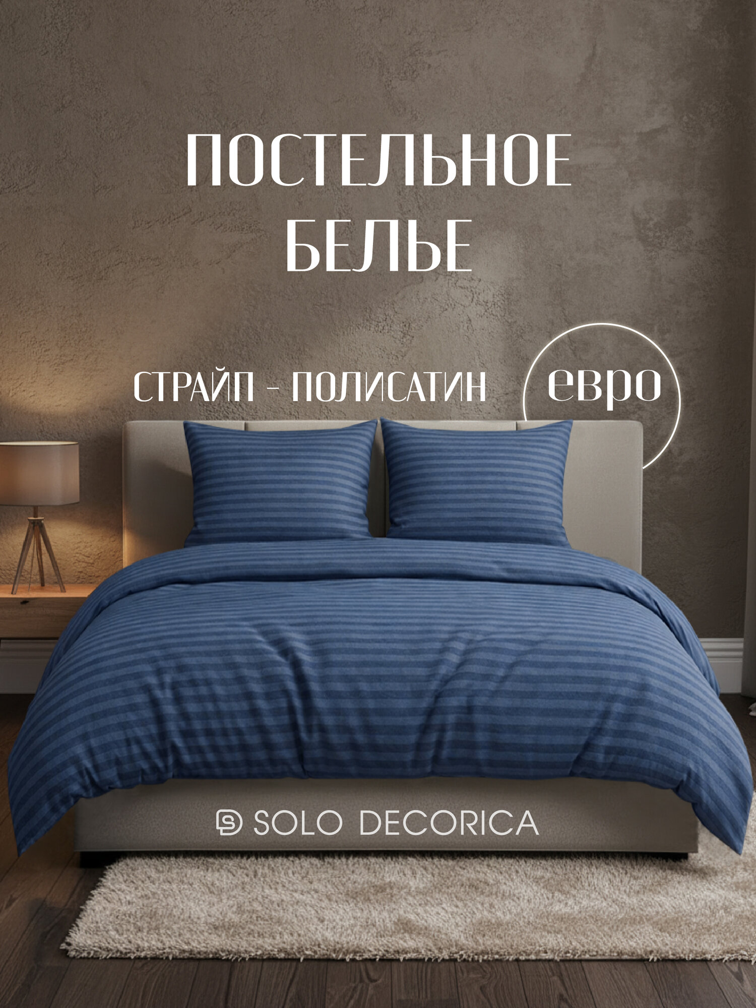 Постельное белье евро Solo Decorica, 2 наволочки 70х70, полисатин