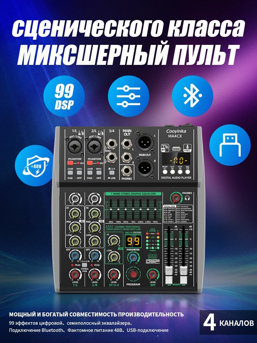 Диджейский пульт