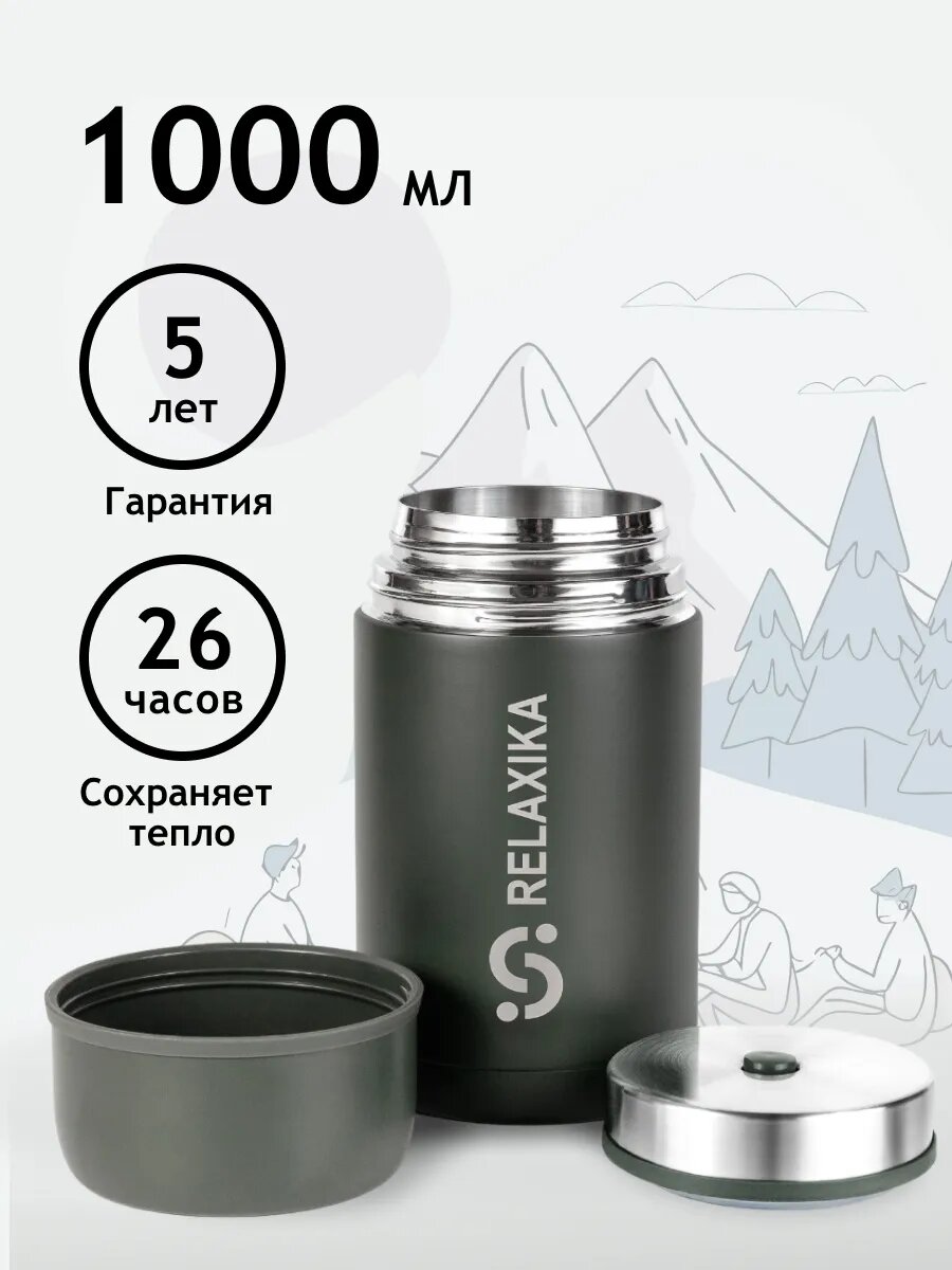 Термос 1 литр для горячей еды с широким горлом