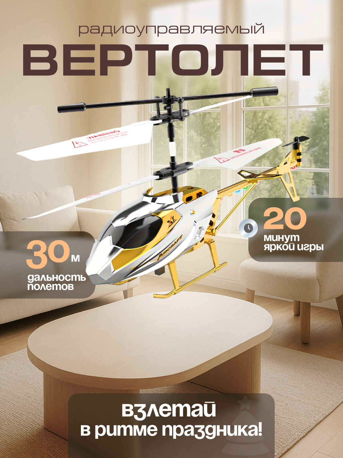 Вертолет на радиоуправлении, вертолет на пульте управления, 2.4G