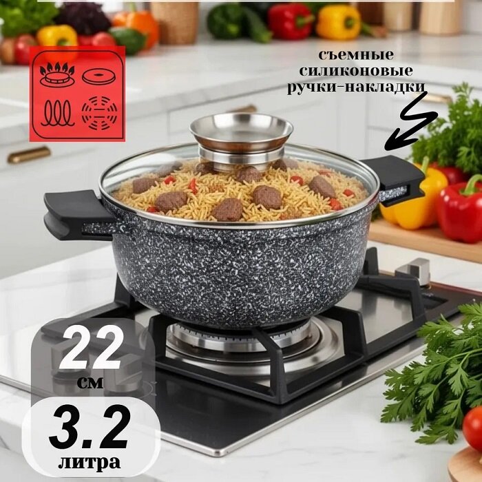 Казан-кастрюля для плова с гранитным антипригарным покрытием НА-07 WHITE 3.0л