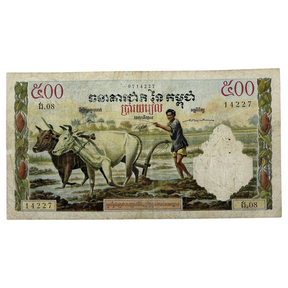 Камбоджа 500 риелей 1972 г. (Подпись №12) (Серия d.08)