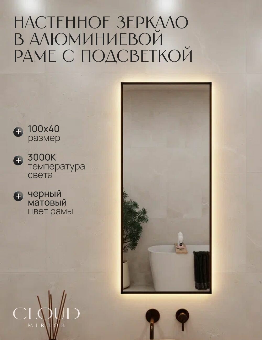 Зеркало 100х40 см. CLOUD MIRROR с подсветкой в ванную в алюминиевой раме настенное. Свет: Теплый белый 3000К, Черное