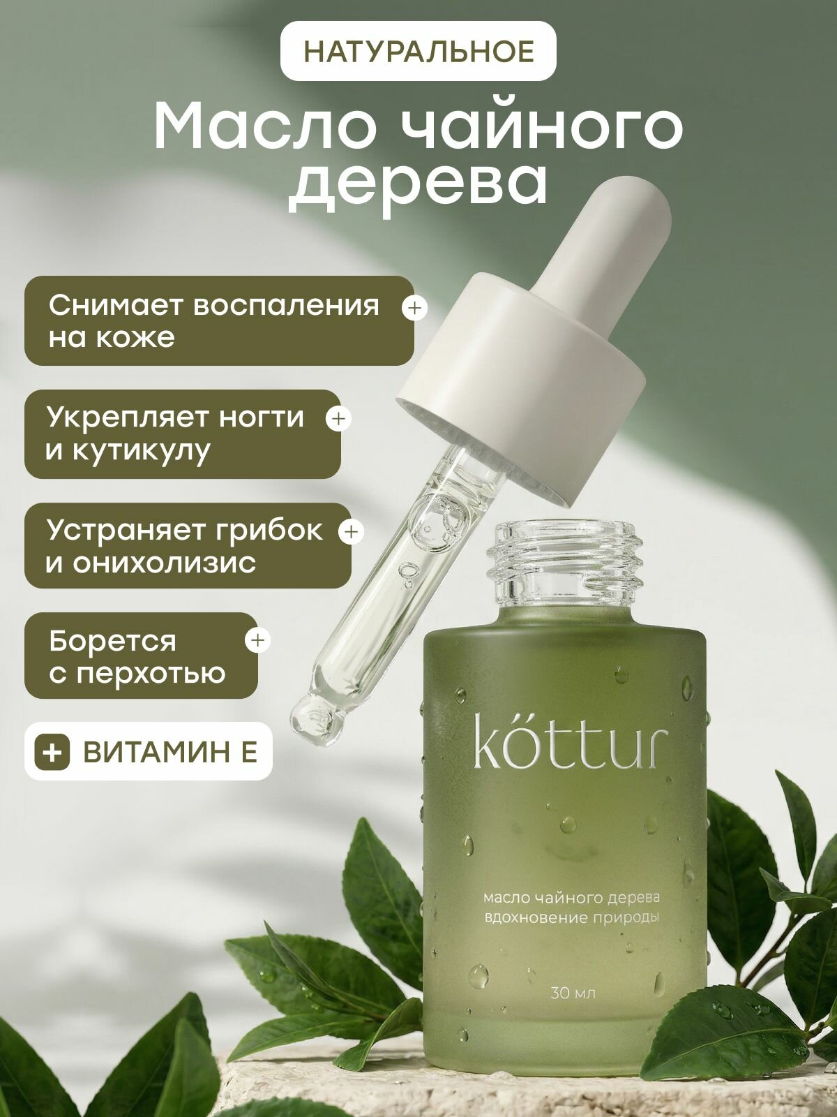 Масло чайного дерева для ногтей и кутикулы Kottur
