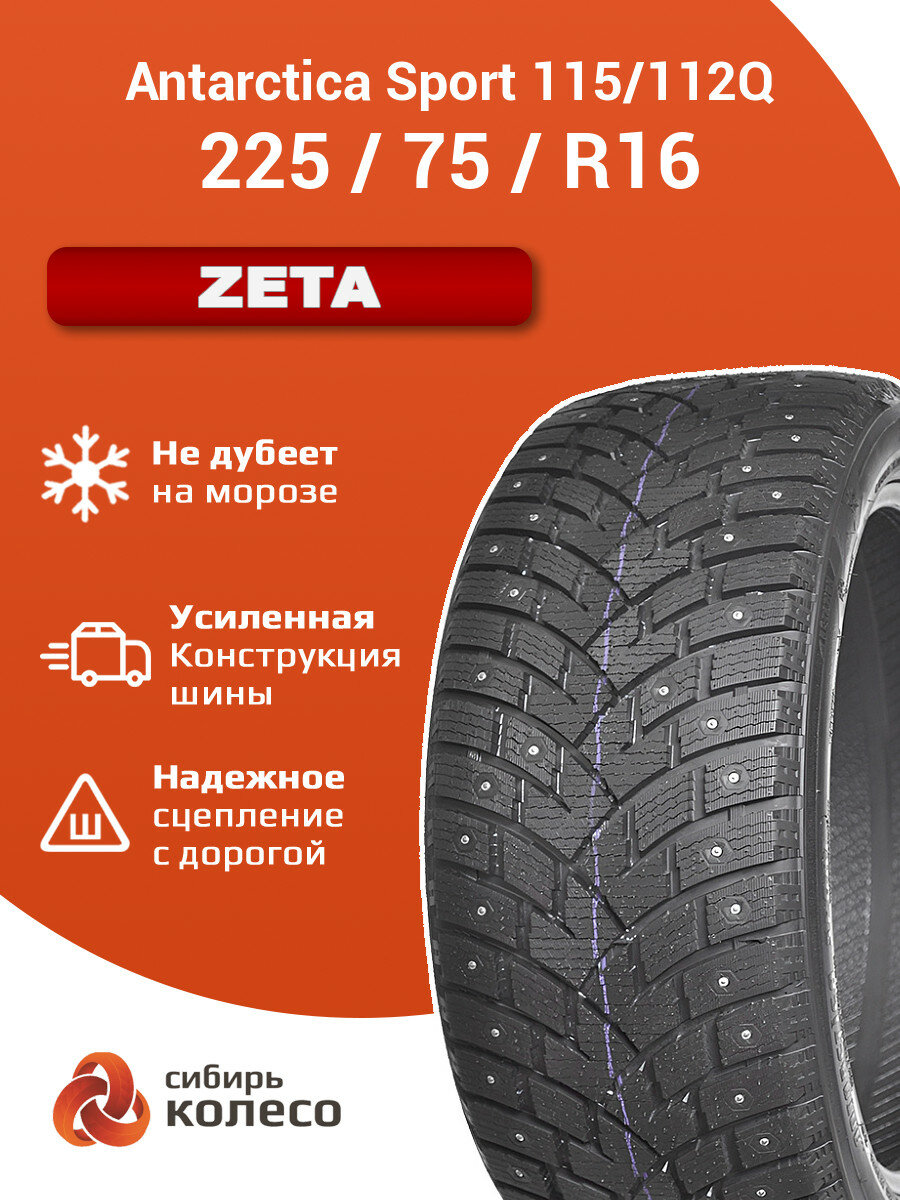 225/75R16 Zeta Antarctica Sport 115/112Q шип