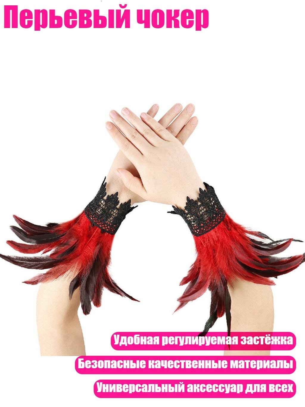 Перьевый чокер, красный