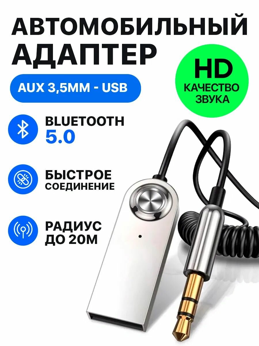 Блютуз адаптер в машину aux bluetooth в авто
