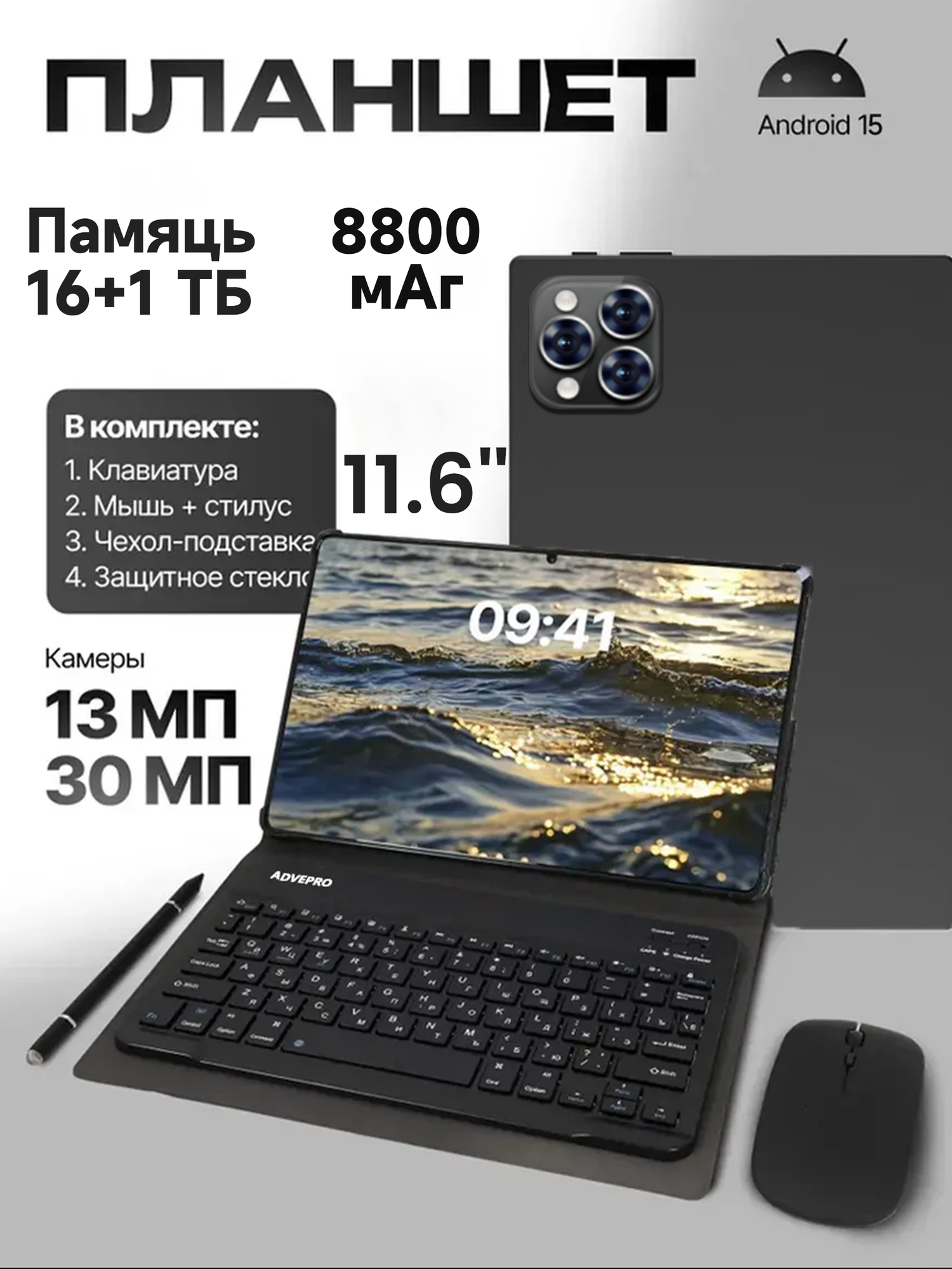 Планшет Galaxy Pro12 11.6 дюймов андроид15 16+1024G мышь+клавиатура 8800мАч 2K экран Новинка для программистов