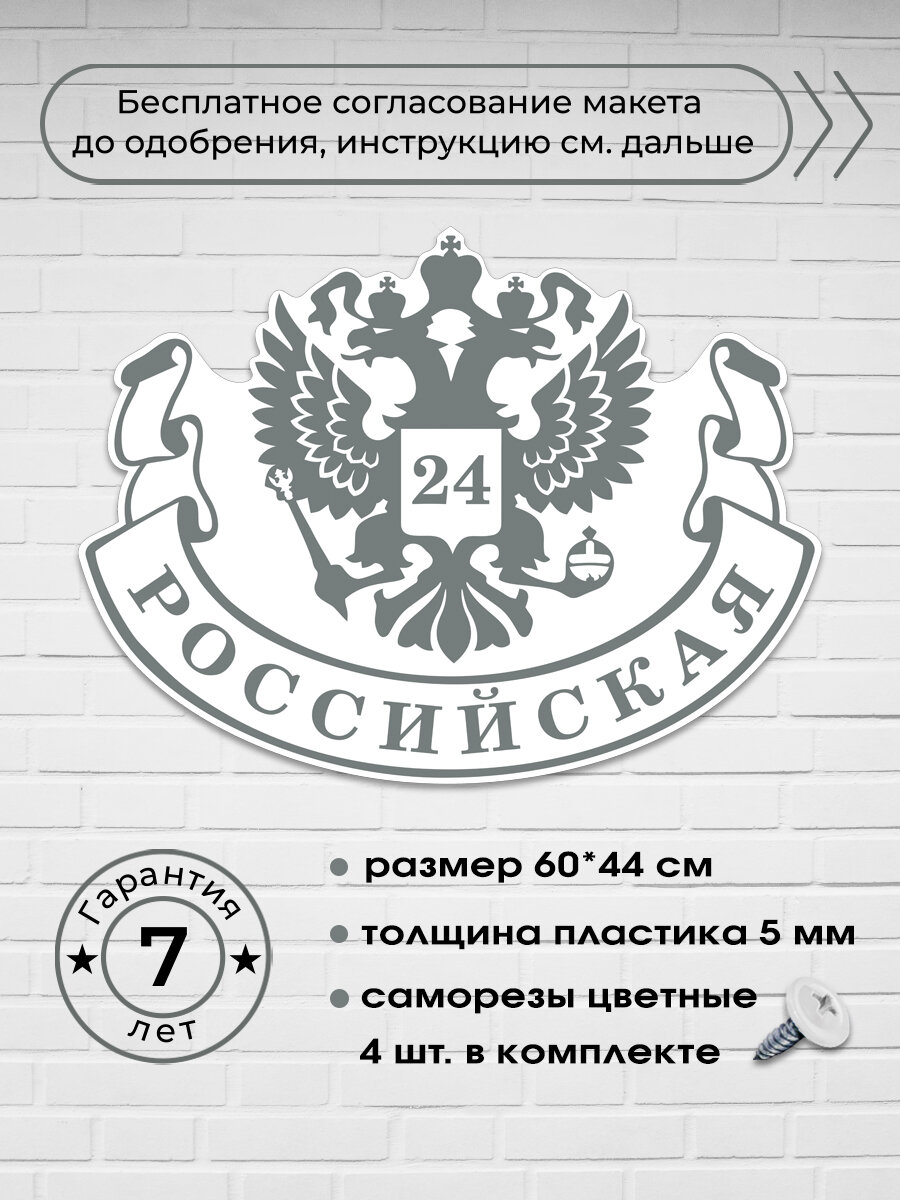 Адресная табличка с гербом РФ, серая, 60х45 см.