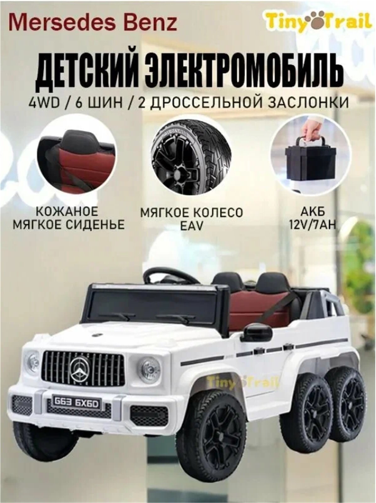 Детский электромобиль Mercedes Benz super long super large 4WD на 6 колесах, Кожаная обувь, сиденья и шины EAV