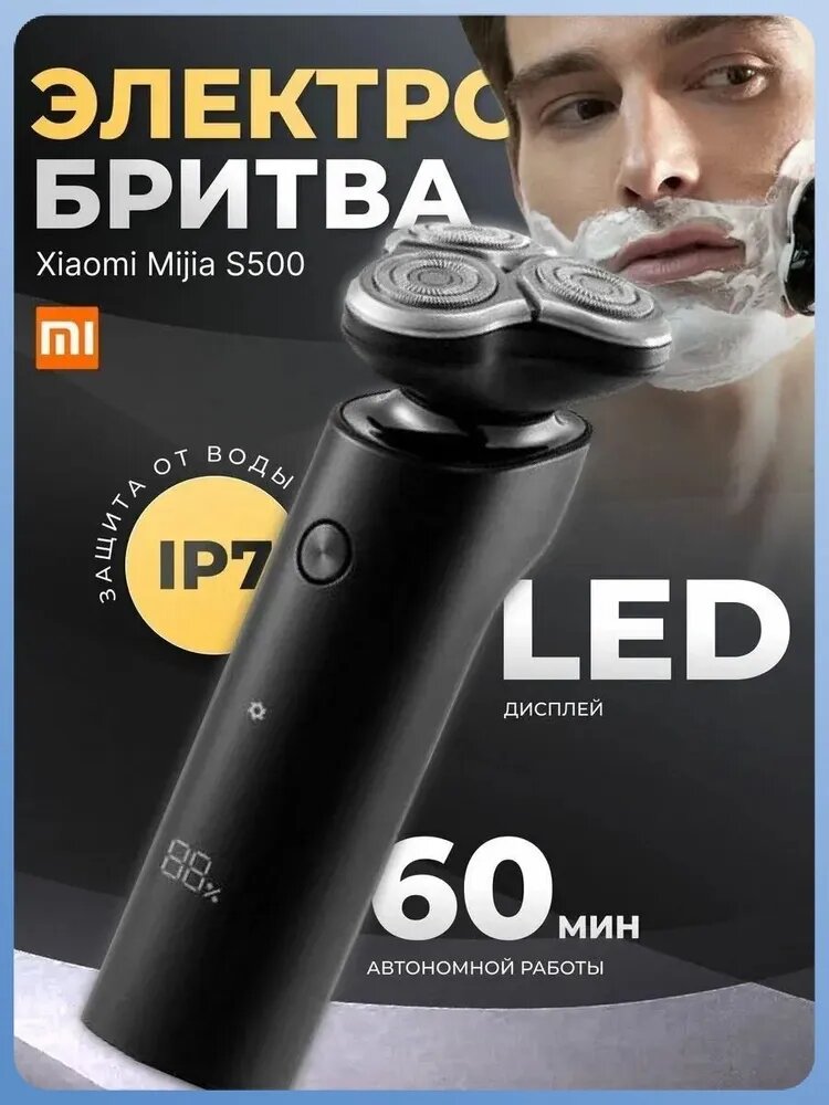 Xiaomi Электробритва Мужская электробритва Xiaomi S500, белый, черный матовый