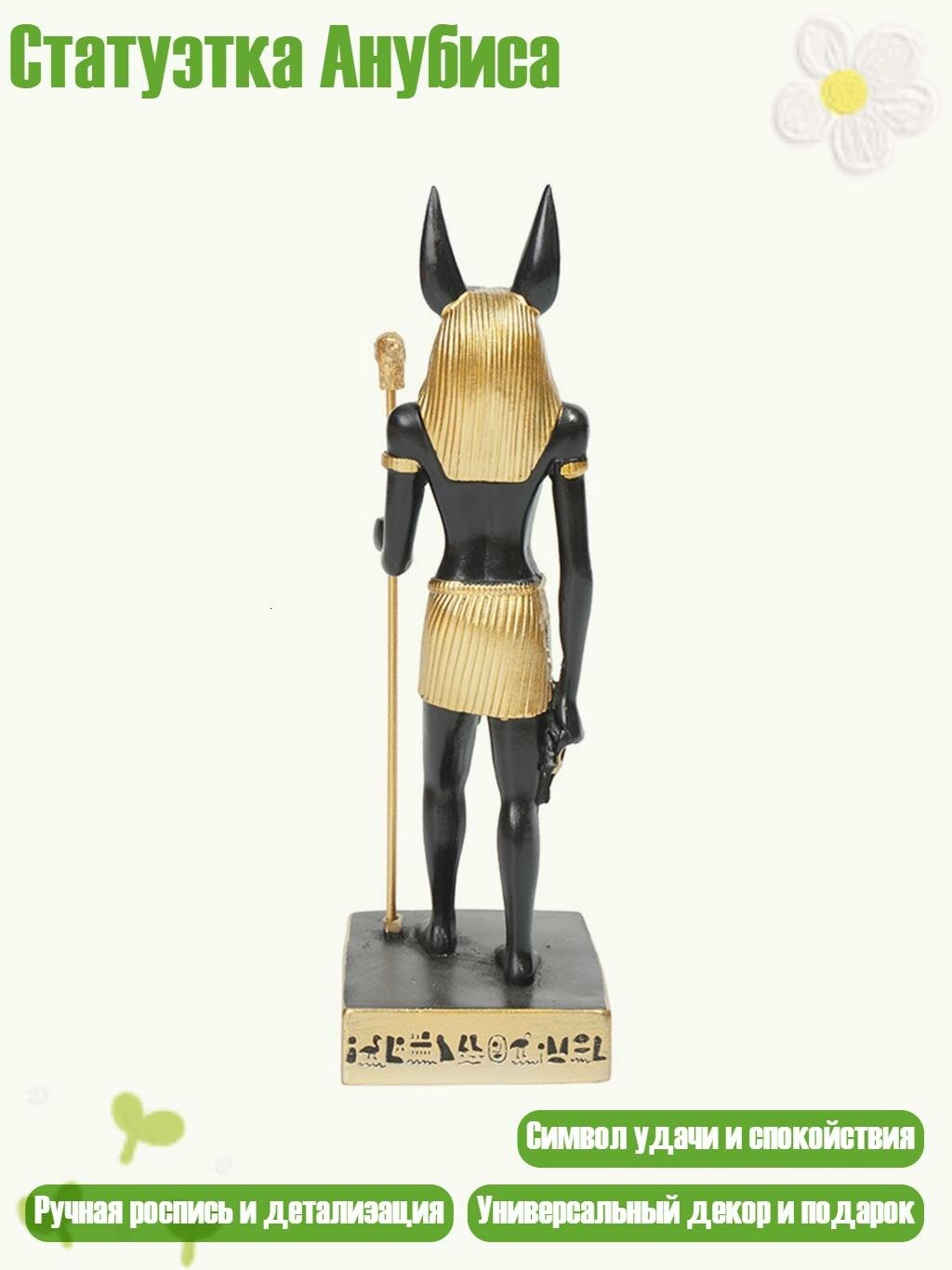 Статуэтка Анубиса, L