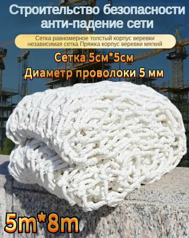 Сетка веревочная узловая 5mx8m ширина заградительная защитная спортивная сетка на забор декоративная