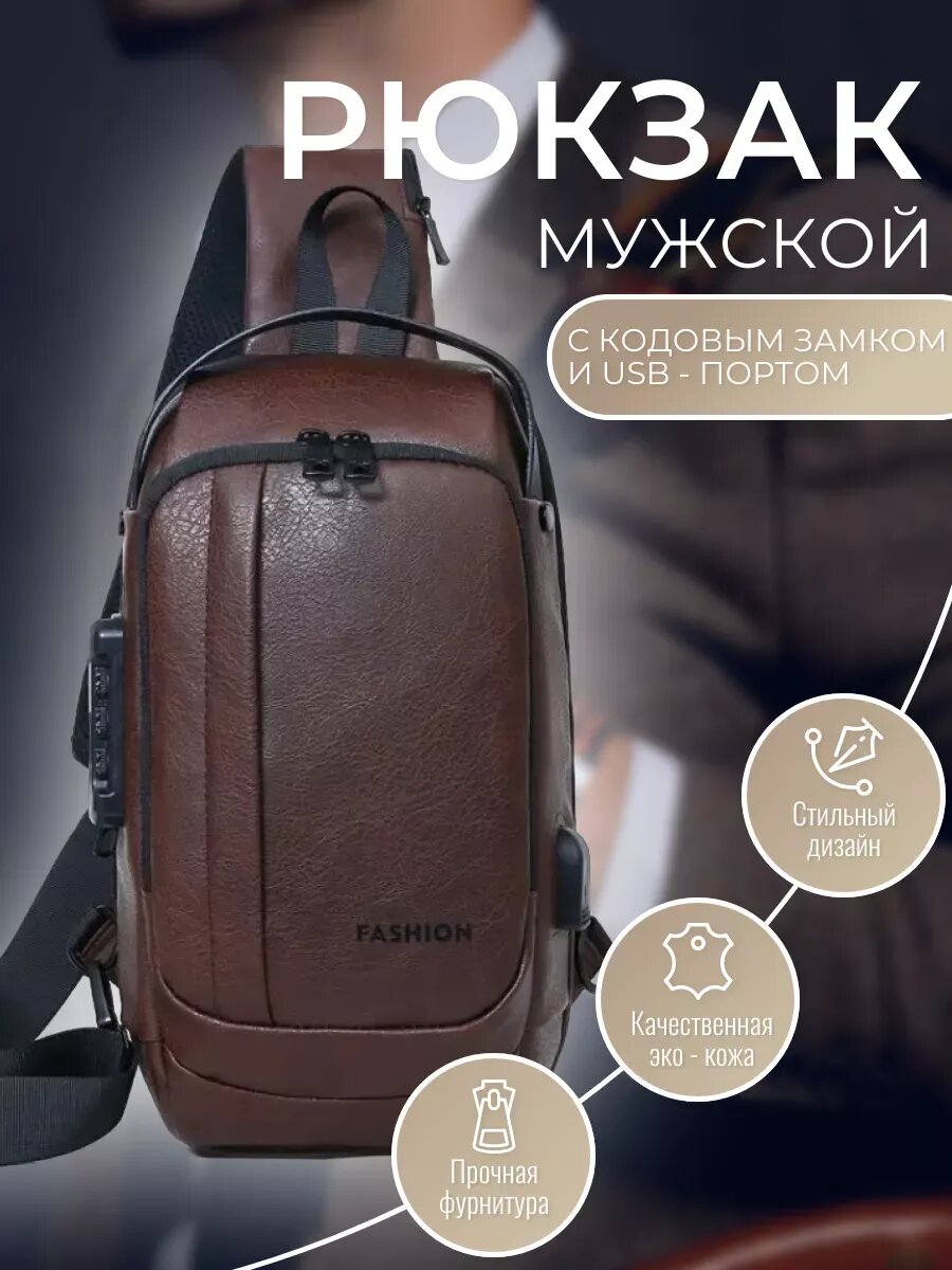 Сумка кросс-боди