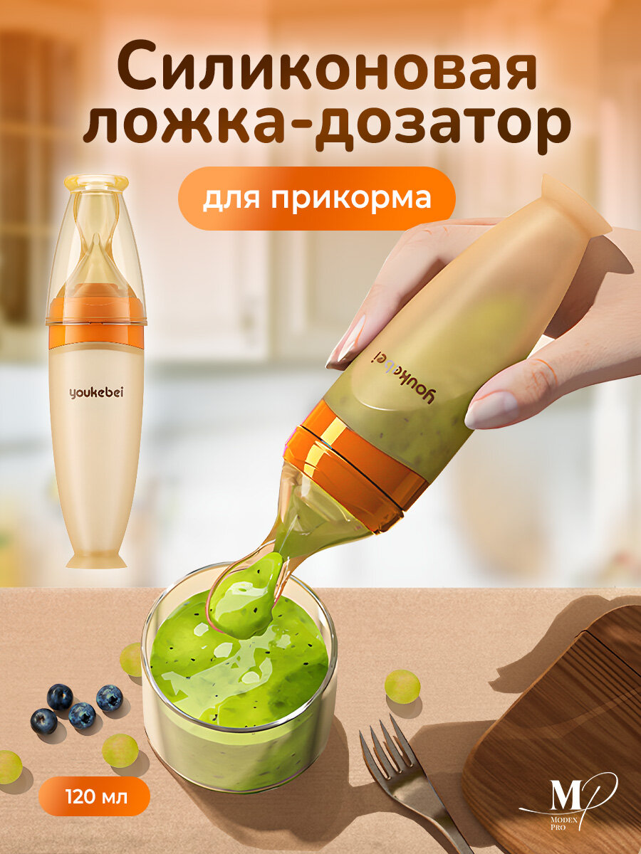 Силиконовая бутылочка дозатор с ложкой для кормления