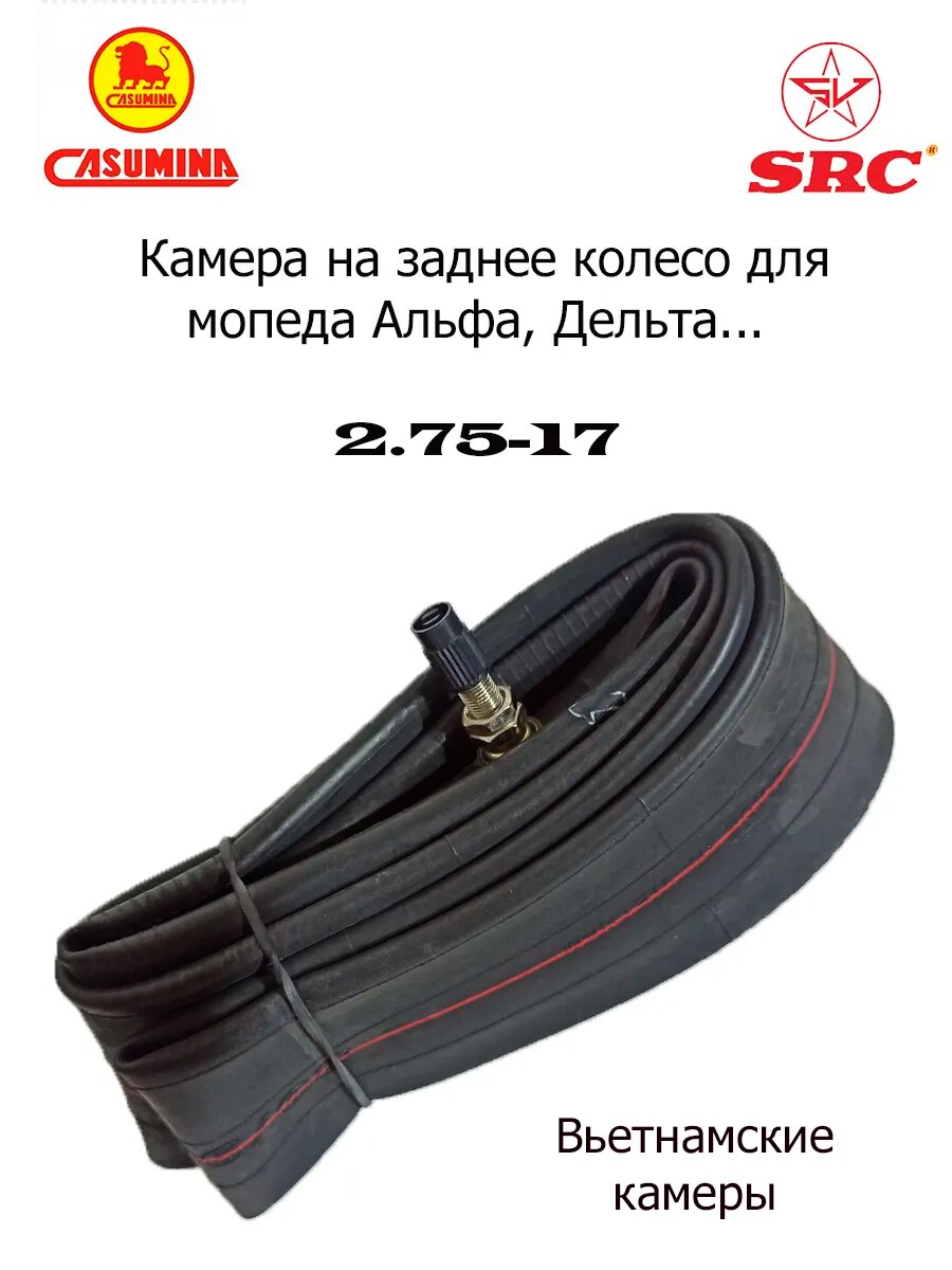 Камера для мотоцикла 2,75-17 TR4