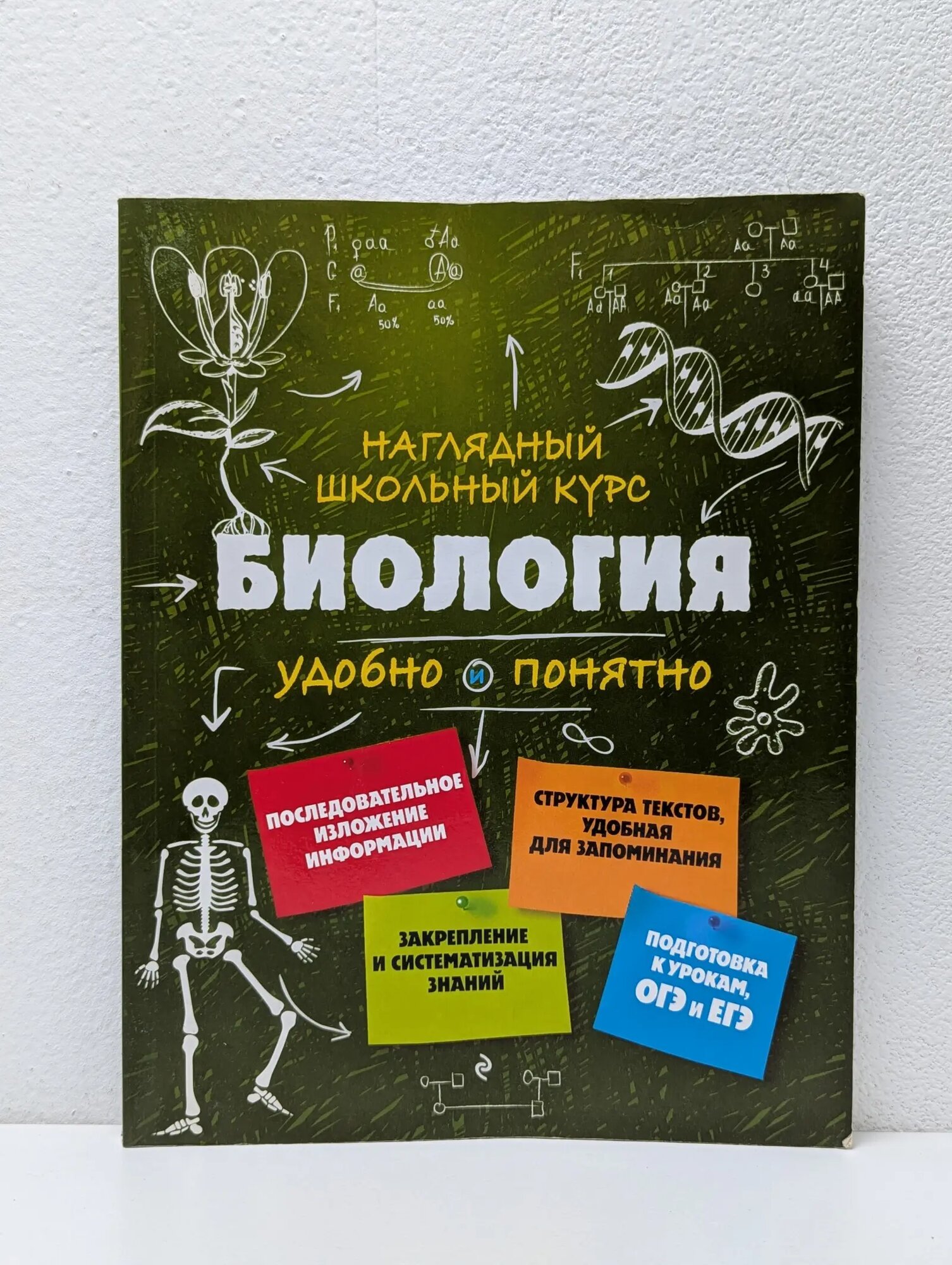 Биология. Наглядный школьный курс: удобно и понятно Мазур Оксана Чеславовна, Никитинская Татьяна Владимировна 2019