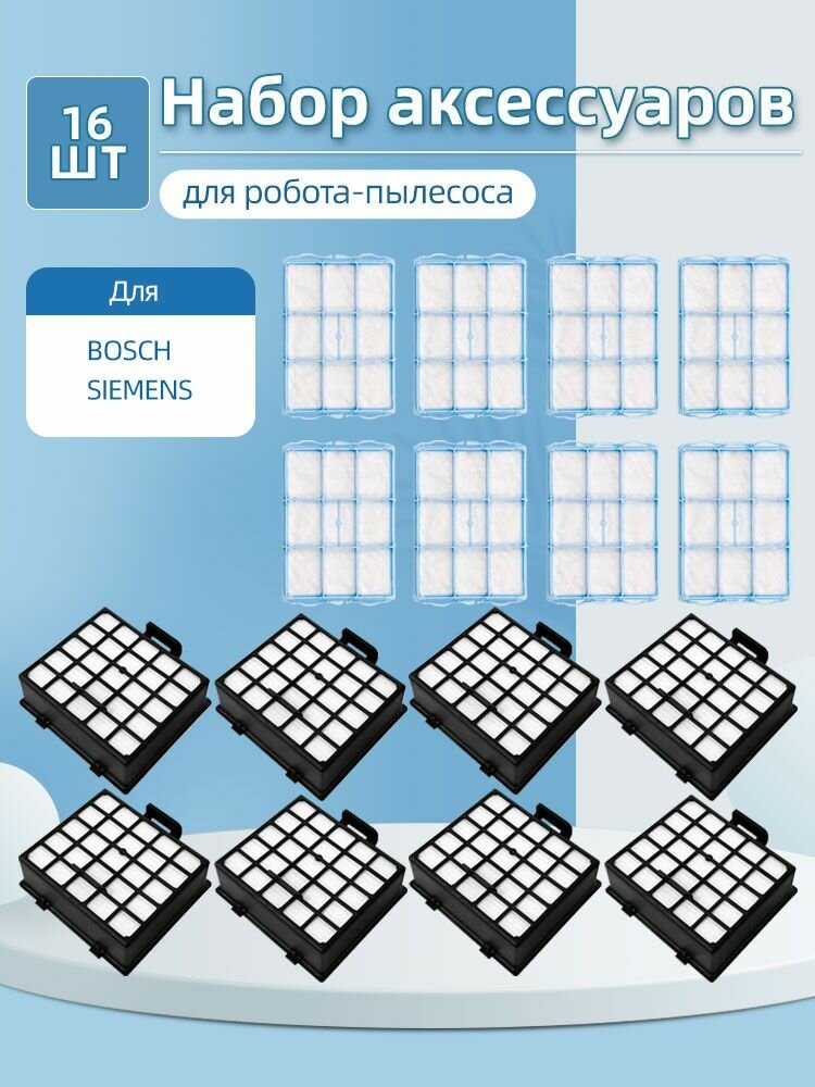 Набор фильтров для пылесоса Бош Сименс, Bosch, Siemens