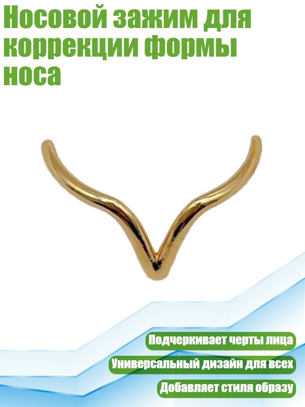 Носовой зажим для коррекции формы носа, 3