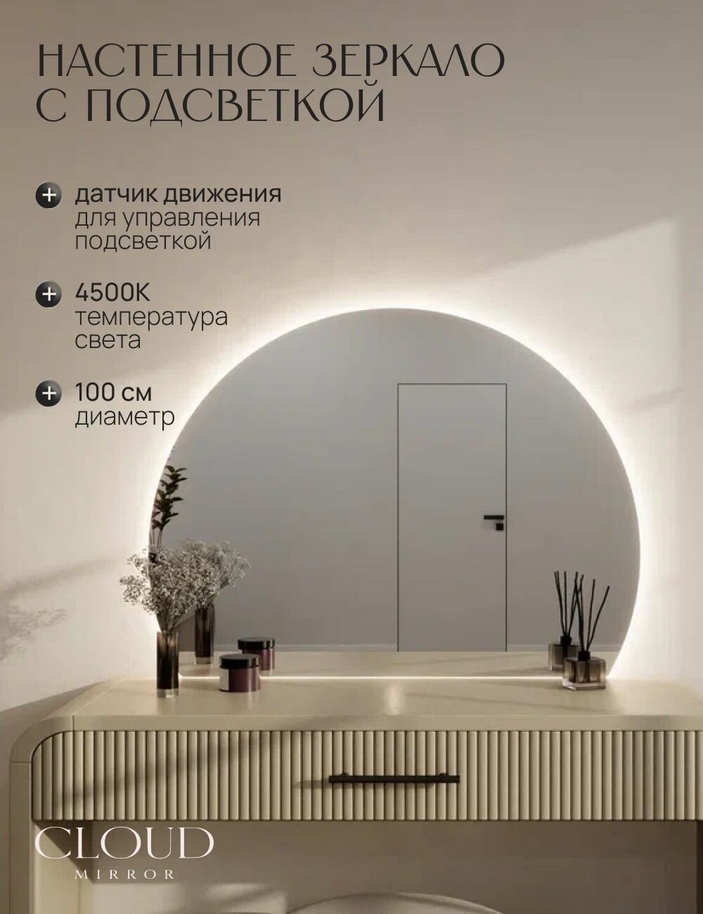 Зеркало настенное 100х75 нейтральный свет 4500К фигурное с подсветкой М9 CLOUD MIRROR