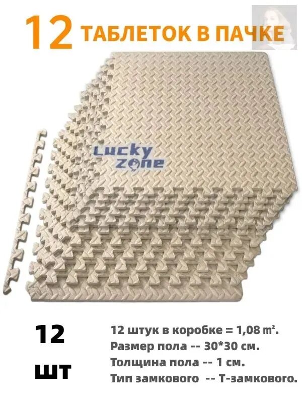Напольное Покрытие, 12 Шт, 30*30 См