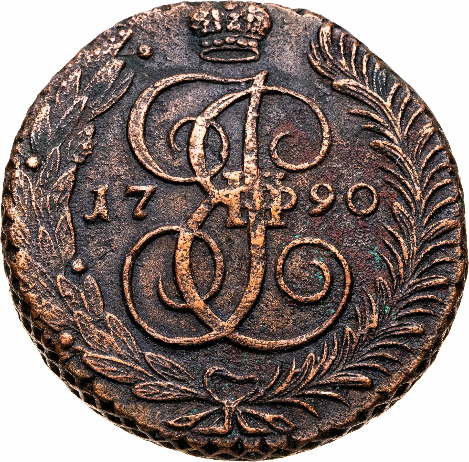 5 копеек 1790 АМ, Медь, в сохранности F-VF