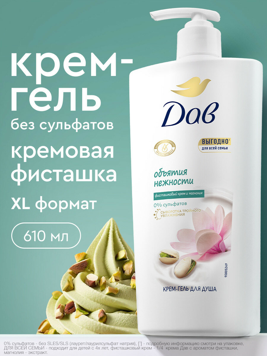 Дав крем-гель для душа фисташковый крем И магнолия для всей семьи бессульфатный с сывороткой тройного увлажнения 610 мл