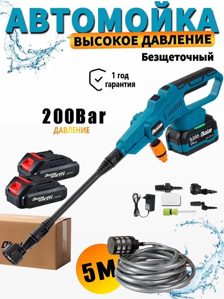 OKALEE Водяной пистолет высокого давления 200 бар 3500 Вт, подходит для мытья автомобилей- Аккумулятор*2