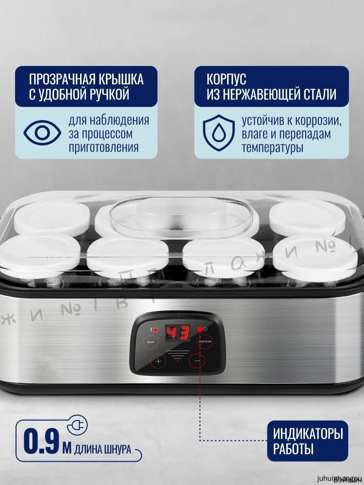 Электрическая йогуртница на 8 стеклянных баночек, регулировка температуры 20-55 °C для приготовления йогурта, сметаны и кисломолочных напитков — фото 1