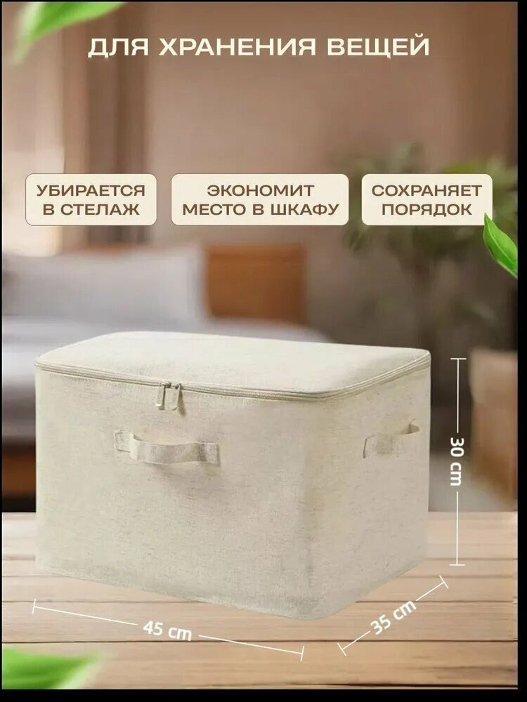 Кофр для хранения вещей, 45 см х 35 см х 30 см , 1 шт