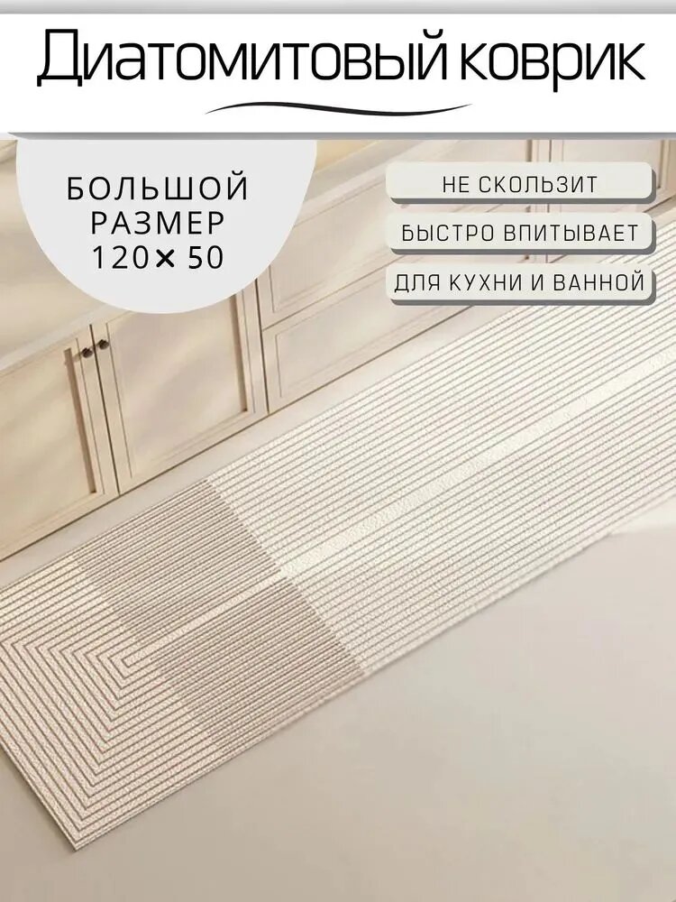 Коврик для ванной 50x120 см