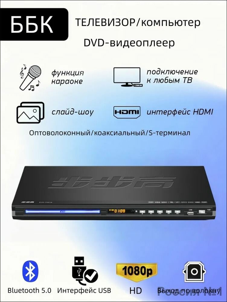 DVD-видеоплеер, BBK-EVD618DTS, оптоволоконный аудиосигнал, USB-порт, двойной микрофонный вход, HDMI-выход, многозональное декодирование, черный, серый, серебристый