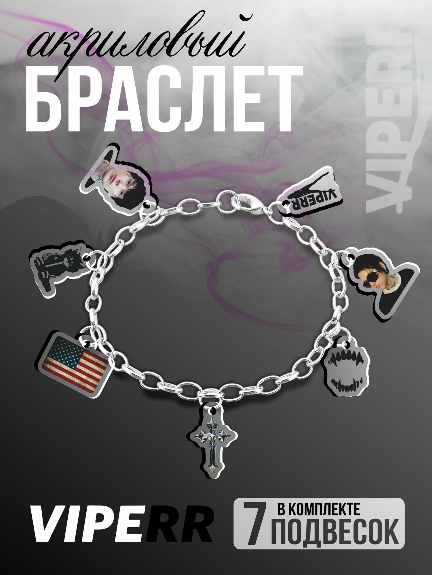 Браслет