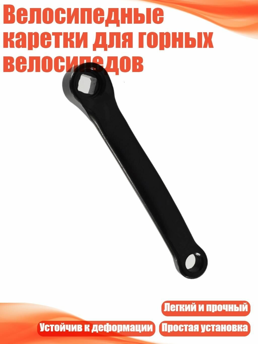 Велосипедные каретки для горных велосипедов, 165mm