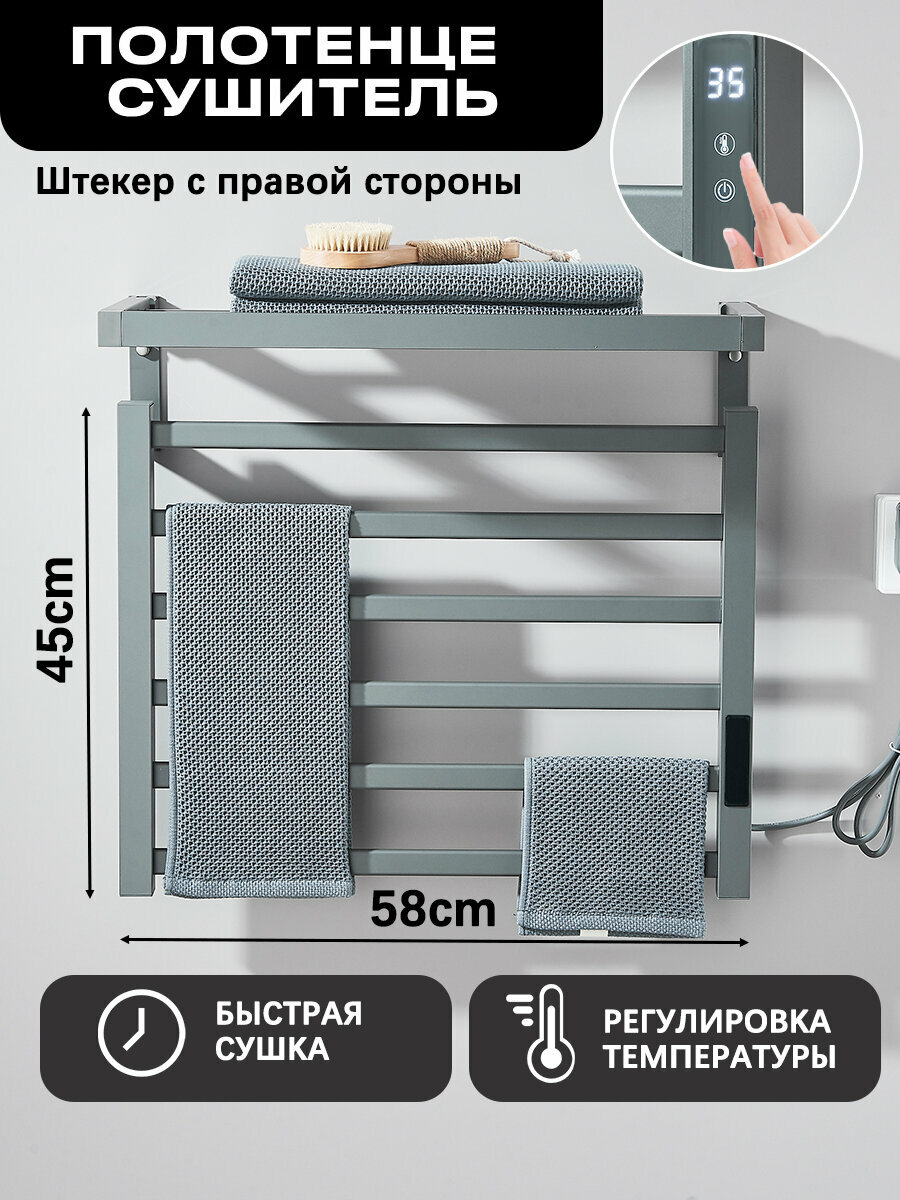 Полотенцесушитель ououfaucet, с терморегулятором и таймером, 585x550 мм