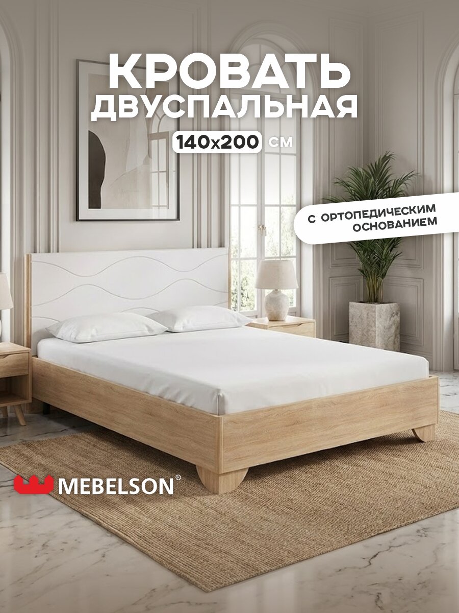 Кровать с ортопедическим основанием Зара Комфорт, 140х200 см, дуб сонома/белый (экокожа)