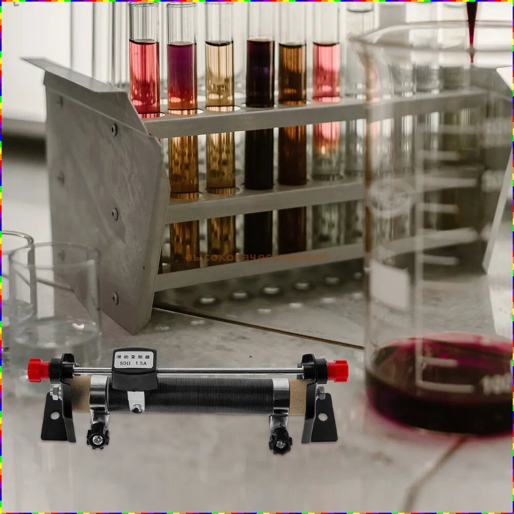 Металлический скользящий реостат для учебных экспериментов по электричеству