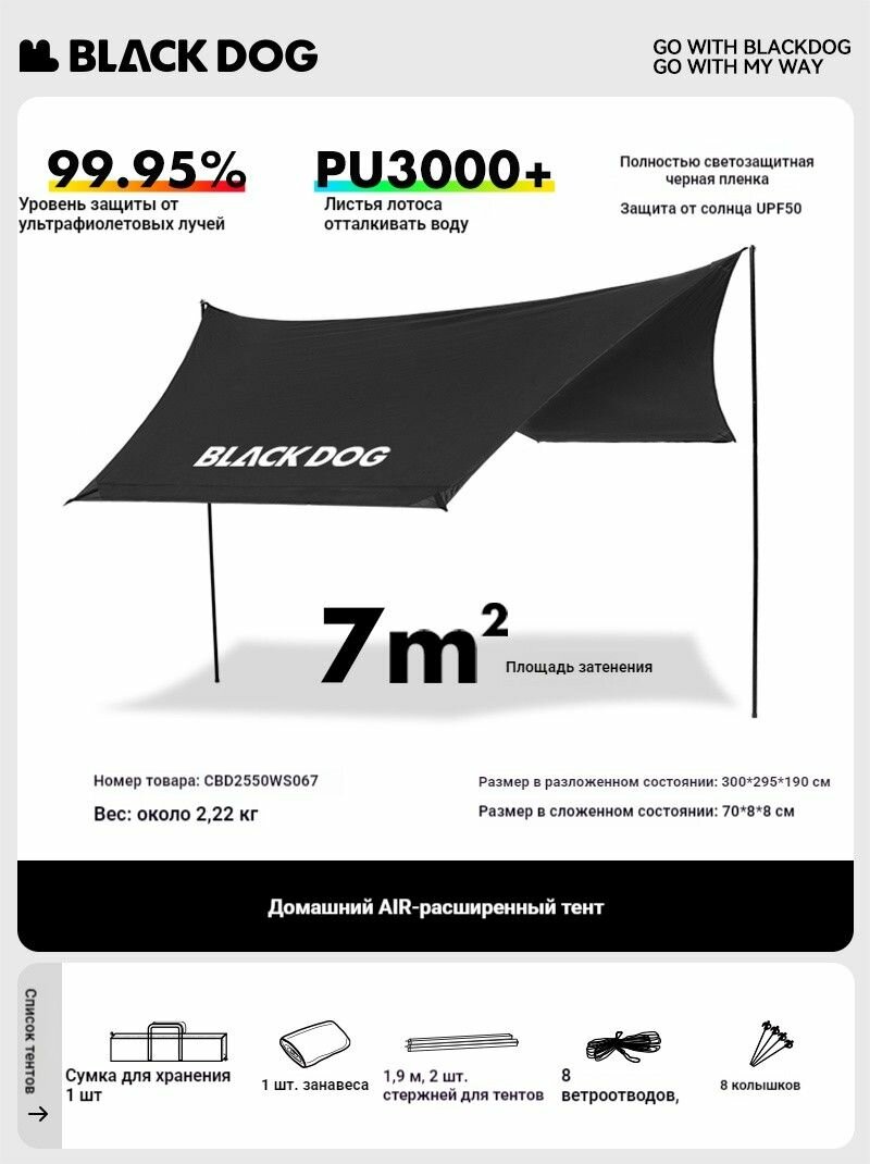 BLACK DOG Навес для кемпинга CBD2550WS051
